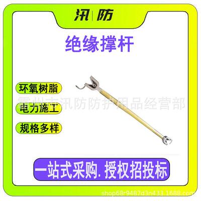 可调式导线支撑杆ZF010213可伸缩电力施工支撑杆配电线路绝缘撑杆