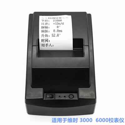 维时校表仪打印机（配维时2000、3000、5000、6000Ⅲ校表仪）
