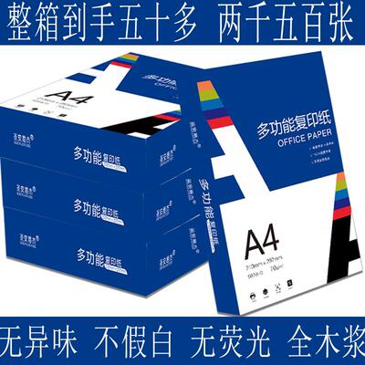 圣安易杰A4纸影印纸影印纸70g白纸80g单肩包500张加厚双面打印白