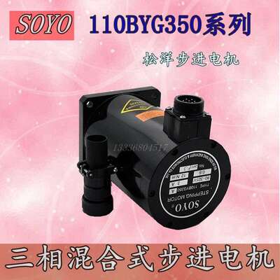 110BYG350A SOYO 步进电机 制袋机步进电机110BYG350B 松洋电机