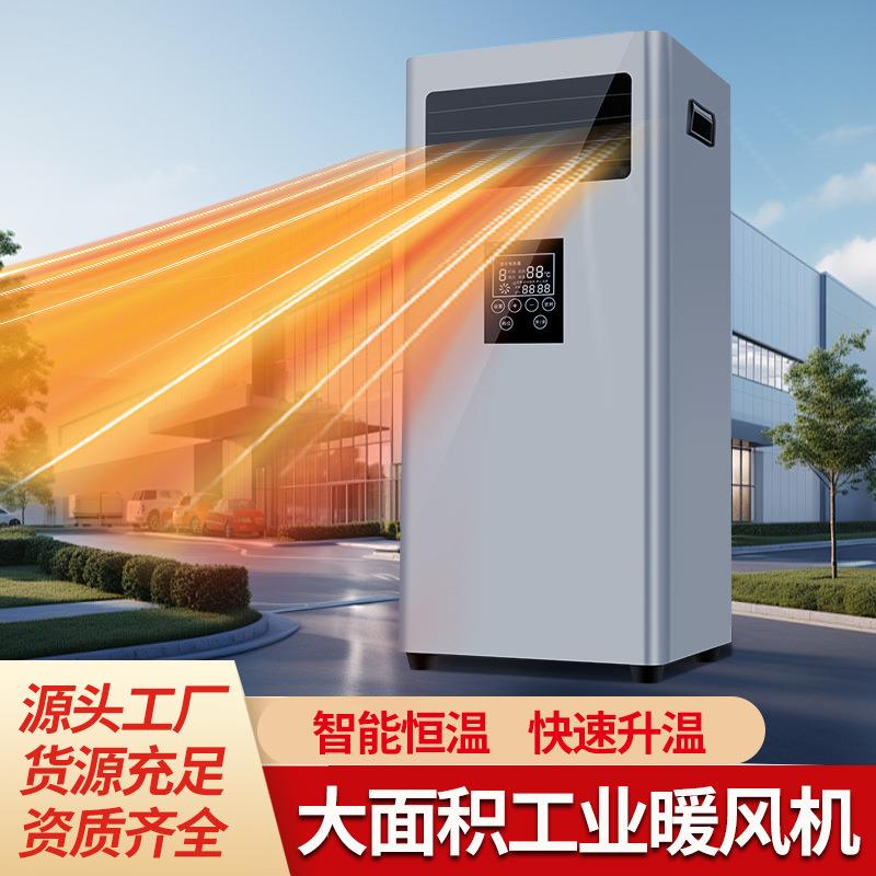 大功率工业暖风机取暖器大面积升温商用石墨烯车间工厂电暖气