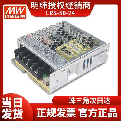 LRS-50-24明纬50W24V开关变压电源直流DC工控机械设备仪器原装
