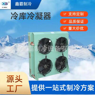 空调冰冰柜小型带壳铜管铝翅箱片冷凝NPU器带风扇冷备水设制冷