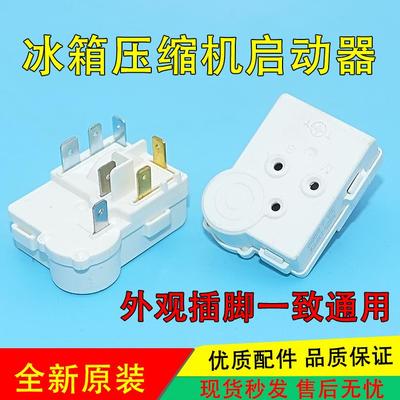 适用于奥马上菱冰箱冰柜PTC启动器ZHB35/40/54/62过载保护继电器