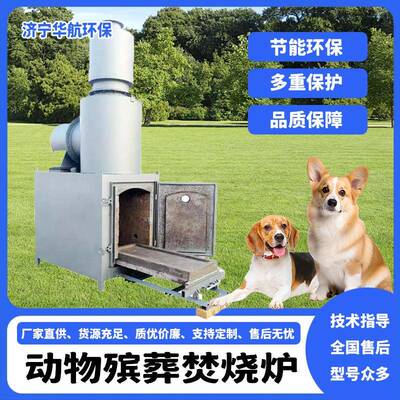 动物尸体焚烧炉无烟无味环保处理垃圾焚烧炉大型宠物殡葬焚化炉