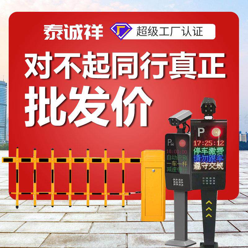 停车场道闸一体机小区门口车牌识别收费系统栏杆门禁空降闸起落杆