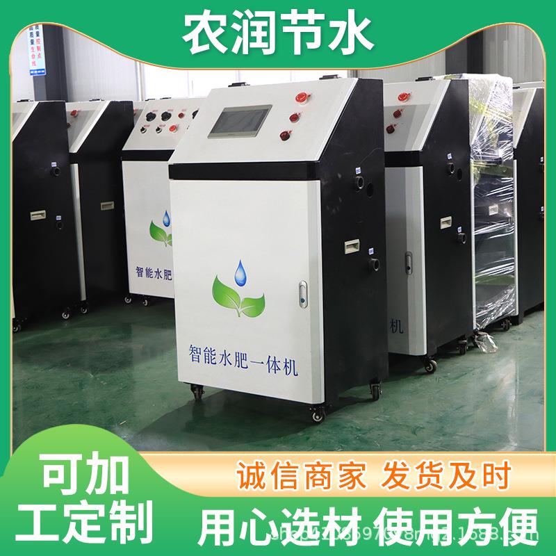 温室大棚滴灌过滤施肥设备 农业灌溉智能水肥一体机 自动施肥机