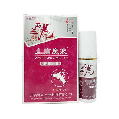 【3盒仅30/买5送3】正品 三象神出三虎止痛魔液70ml/盒