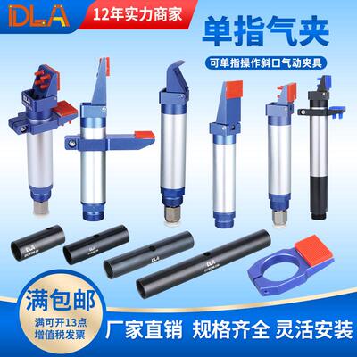 DLA DOFR20-95斜口气动夹具 可单指操作工业机器人手指气夹