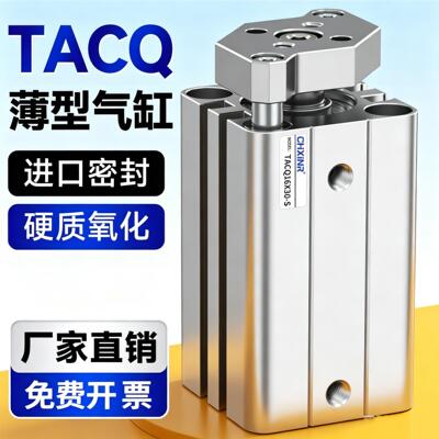 气动小型带导杆薄型气缸TACQ12/16/20/25/32/40/50/63/80*10*15S