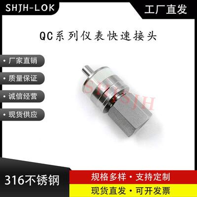 SHJH厂家直销替代Swagelok316不锈钢QC4 QC6 QC8仪表快接K6白色键