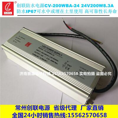创联CLF-24200防水电源CV-200WBA-24V200W防水电源24V8.3A电源