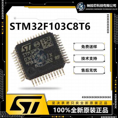 只做全新原装正品STM32F103C8T6微控制器LQFP48封装全新现货103C8