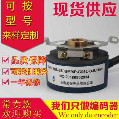 ZKD-56S-250BM/4P-G05L-D-0.145m编码器56V 56N-5P-56U-56A-C-56R