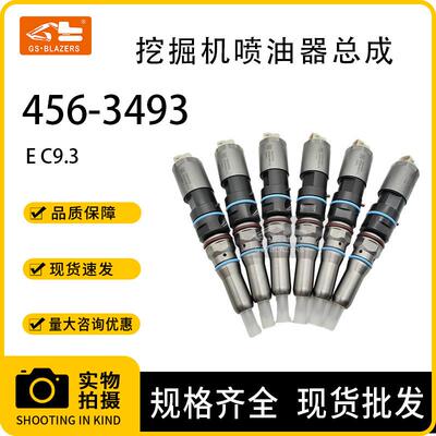 挖机配件C9.3发动机喷油器总成456-3493适用卡特336F336E