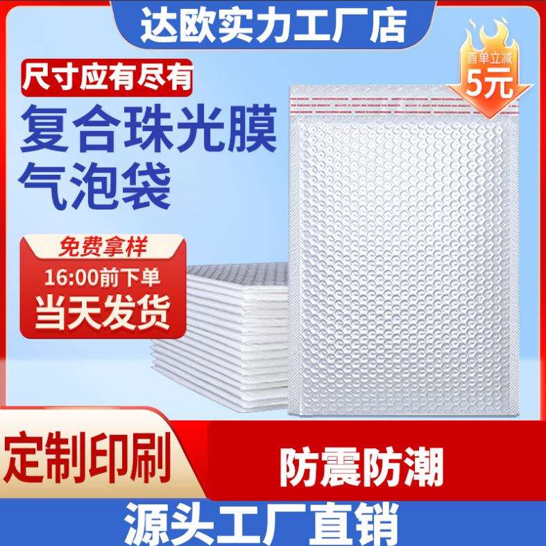 复合珠光膜气泡袋自黏信封袋快递打包材料汽泡沫袋加厚长条气泡袋
