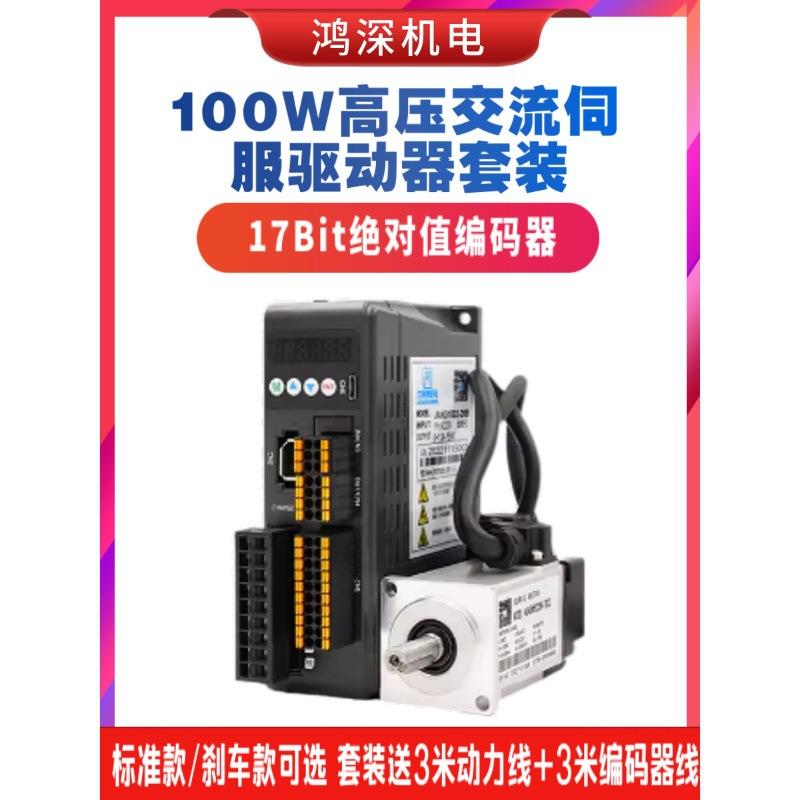 杰美康JAND1002-40JASM501230-17BCQ交流伺服马达驱动器100W套装