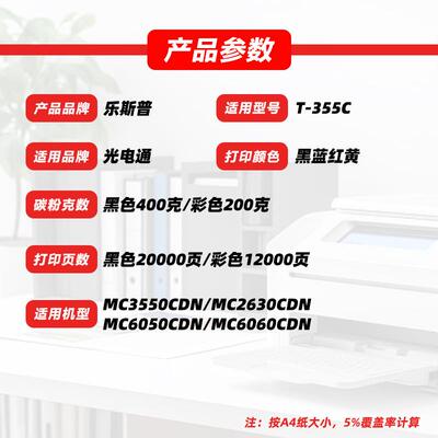 适用光电通T-355C粉盒MC3550 MC2630 MC6050 MC6060CDN墨粉盒碳粉