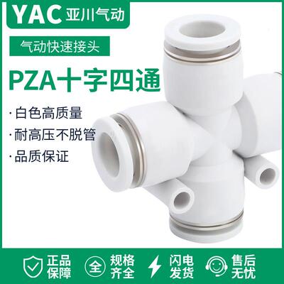 气管快速接头气动快速插四通PZA十字塑料快插4/6/8/10/12mmPU白色