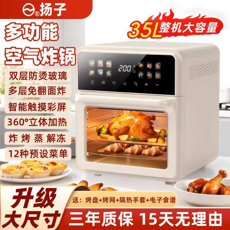 扬子空气炸锅加大家用可视化蒸烤炸多功能触屏智能一体电炸锅烤箱