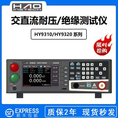 浩仪HY9310替TH9320电阻分析仪HY9320交直流耐压绝缘电阻测试仪