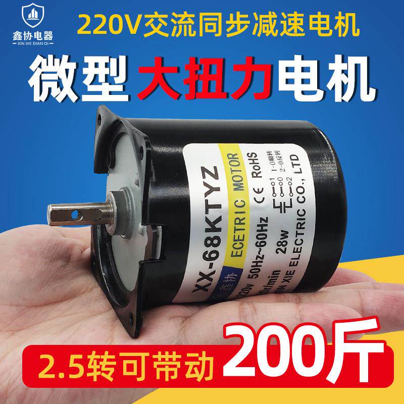 交流永磁同步减速电机220V小型低速微型慢速微型齿轮小马达马达