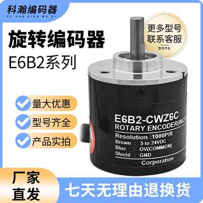 光电旋转编码器E6B2-CWZ6C/5B/5G/1X电机360/1000/2000脉冲高精度