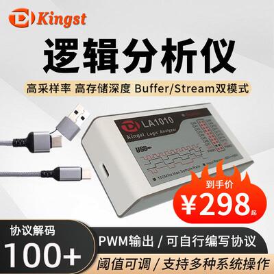 Kingst金思特逻辑分析仪协议解码LA1010/2016/5016/5032送收纳包