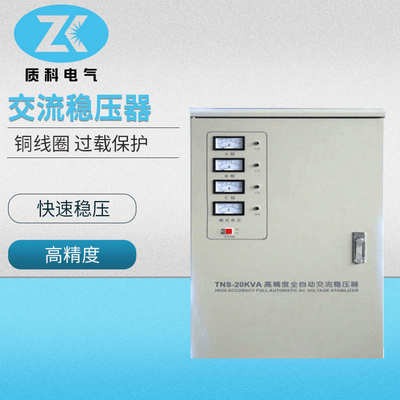 稳压器精度三相交流数控20kva30kw40kw380v全自动工业用