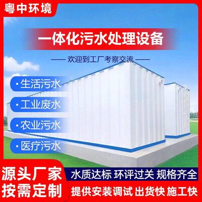 污水处理设备一体机环保MBR生物膜AAO小区生活工厂工业屠宰废水箱