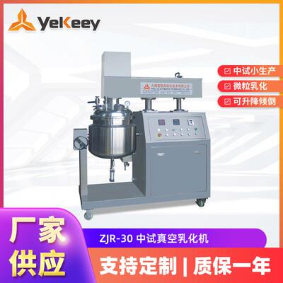 跨境ZJR-30L中试型乳化机 真空乳化搅拌机 凝胶分散搅拌机