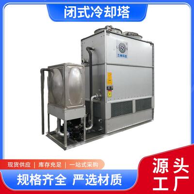 闭式冷却塔冷水塔工业循环冷却水塔80T100T120不锈钢冷却闭式水塔