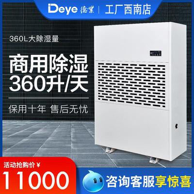 德业药品仓库除湿机工业级大型抽湿器泵房电站抽湿器DY-6360/A