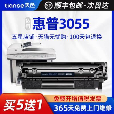 天色适用HP3052硒鼓HP3015 HP1319晒鼓HP3055 HP3030碳粉盒HP12A