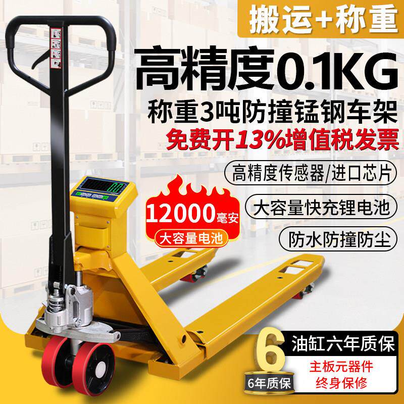 叉车电子秤2吨3吨地牛带称重打印高精度手动液压托盘搬运车叉车秤