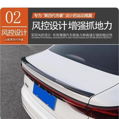 适用22-23款四代吉利帝豪宝腾S70尾翼改装免打孔无损安装定风尾翼