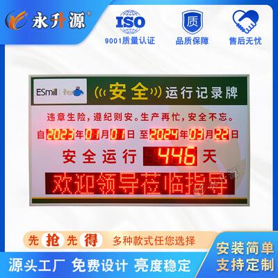 安全生产计时牌无事故揭示牌显示屏LED天数累加显示电子屏