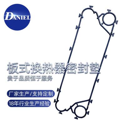 通用替代板式换热器橡胶密封垫片NT150L M10 M15-MFGL胶垫垫圈