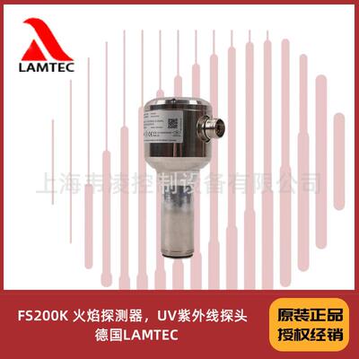 FS200K 火焰探测器，UV紫外线探头  德国LAMTEC