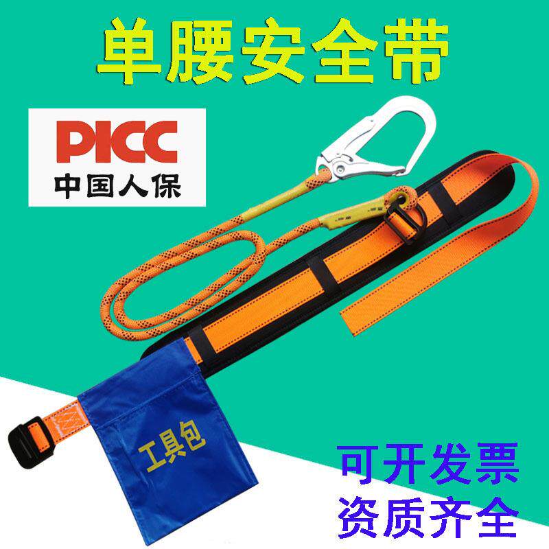 户外高空作业安全带轻便型单腰式安全腰带保险带安全绳电工腰带