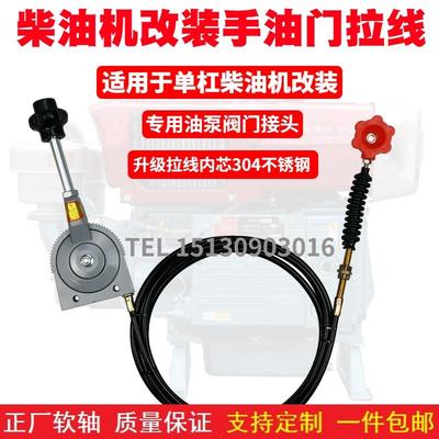 柴油机油门线油门控制器适用单杠柴油机改装手油门拉线远程油门线