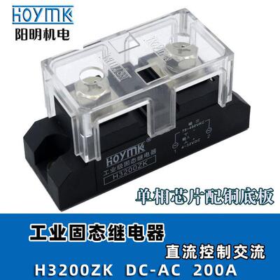 2OMKYGKY阳明H3150ZHK/00A/300A/400A/500A单相工业级固态继电器