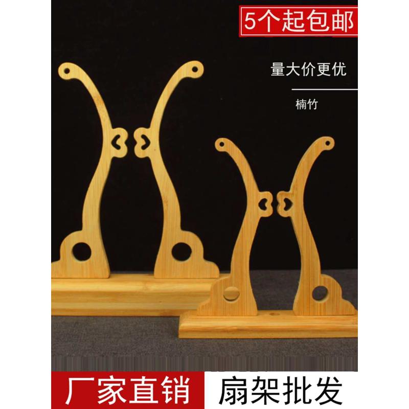 古风楠竹扇托扇座复古架子展示架底座宫扇团扇架扇子底座扇子配件