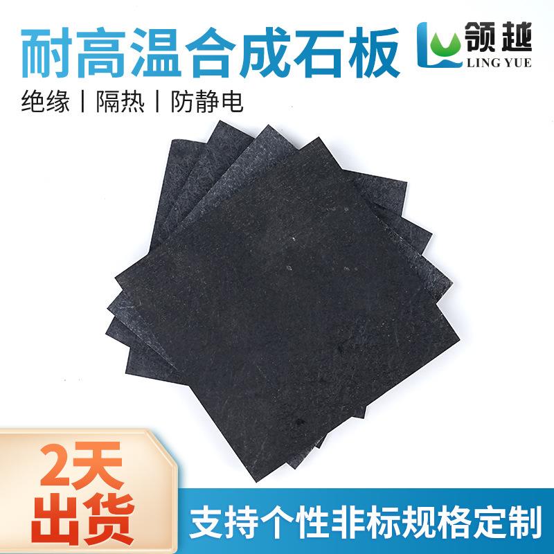 耐高温合成石板防静电抗腐蚀模具绝缘隔热板黑色绝缘板合成石板