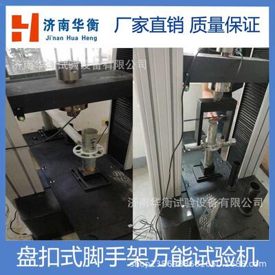 钢管脚手架扣件试验机GB/T24911-2010 碗扣式扣件式脚手架试验机