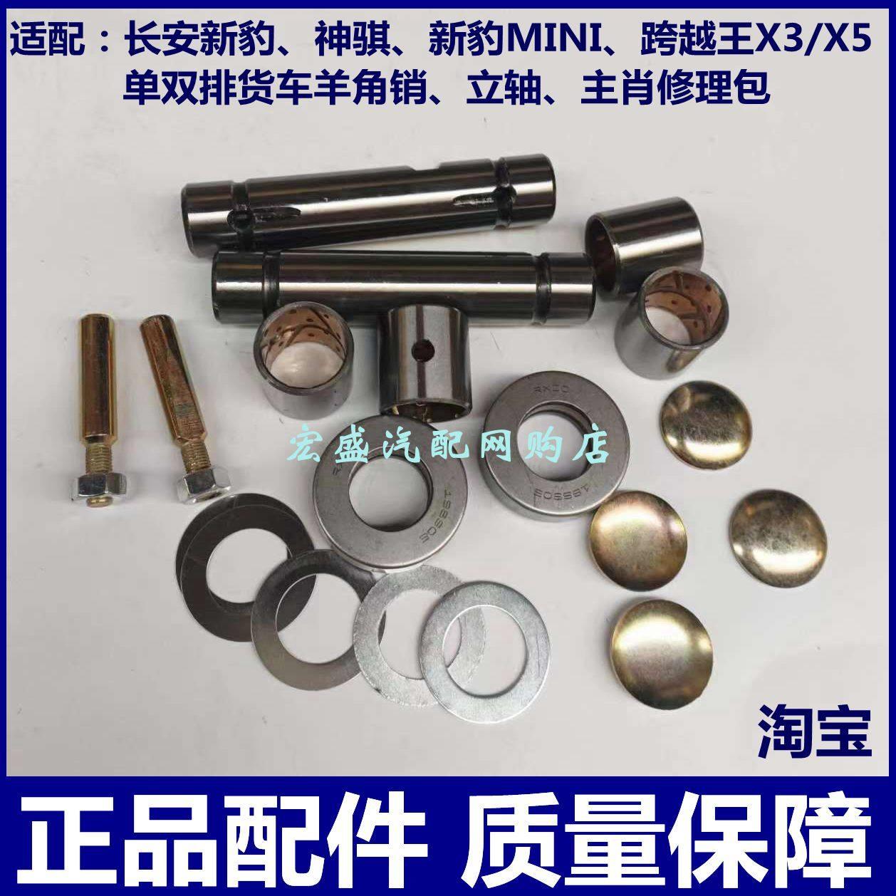 长安新豹MINI神骐跨越王X3X5羊角修理包前轮立轴柱转向节主肖配件