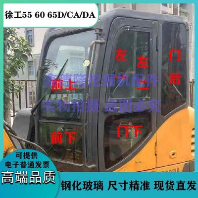徐工XE55 60 65D/CA/DA前挡风上下拉门窗门下后档天窗右侧玻璃