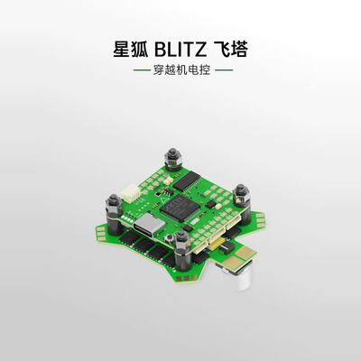 iFlight翼飞 星狐BLITZ ATF435飞控 E55S 8位55A电调 穿越机飞塔
