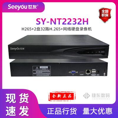 世友SY-NT(2232H) NVR 2盘32路265+