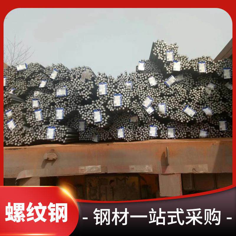 青岛螺纹钢,现货供应螺纹钢 各类钢材品类齐全欢迎咨询 螺纹钢